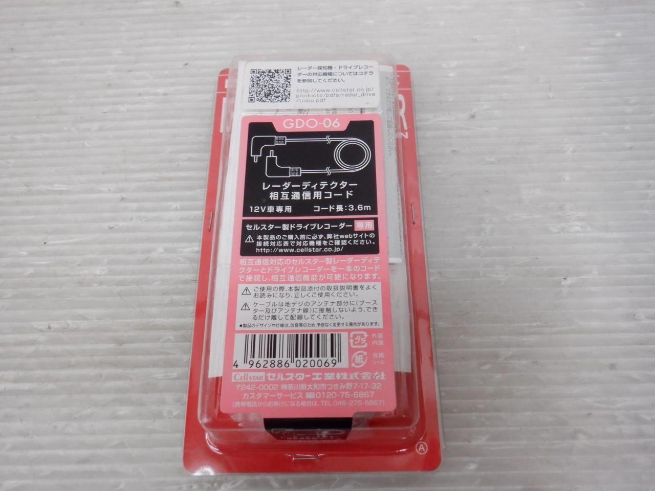 CELLSTAR GDO-06 レーダーディテクター相互通信用コード | 新古品 | アップガレージ 福岡博多店 | カー用品 カーAVアクセサリー ドライブレコーダーを通販で購入する ...