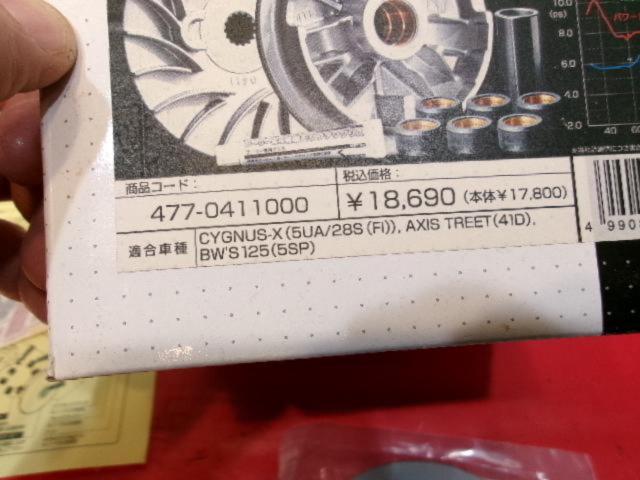 Kitaco 477-0411000 WPCパワードライフKIT typeX シグナスX(5UA/28S)･AXIS TREET(41D ...