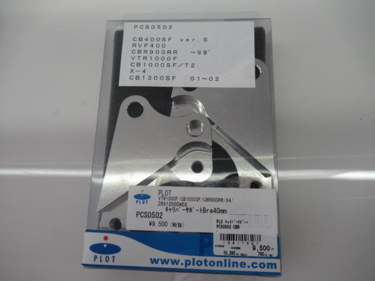 PLOT(プロト) PCS0502 フロントブレーキ キャリパーサポート ブレンボ 40mmピッチ 展示未使用品 | 新古品 | アップガレージ ライダース小牧インター店 | バイク用品 ...