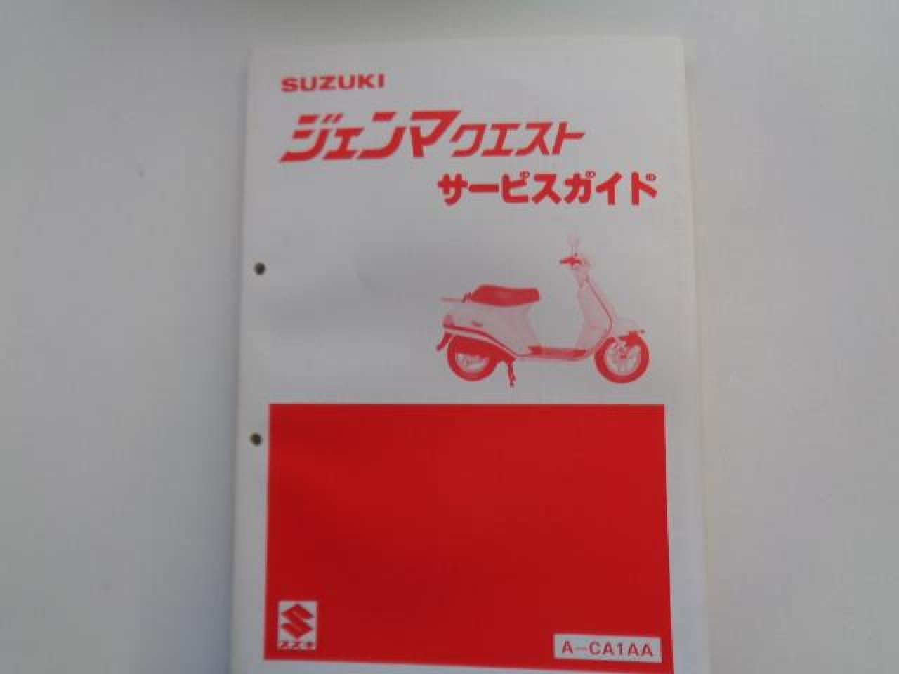 SUZUKI(スズキ) スズキ サービスマニュアル CS50 DC-2【ジェンマクエスト】(A-CA1AA) | 中古品 | アップガレージ ...