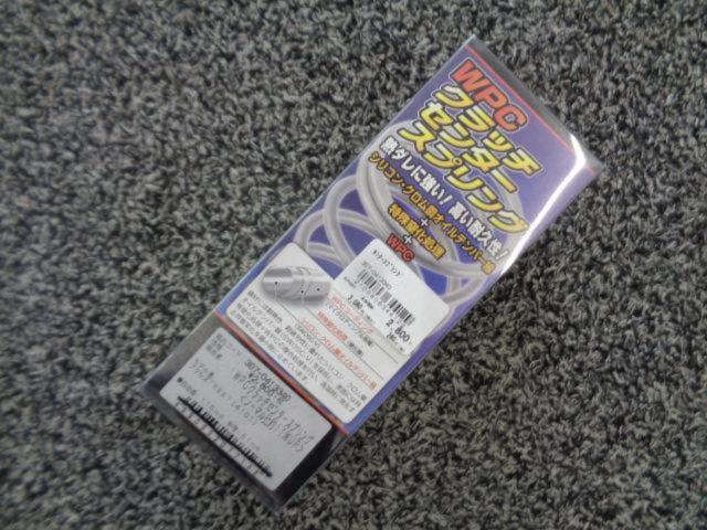 Kitaco(キタコ) 307-0413340 WPCクラッチセンタースプリング アクシスTREET | バイク用品 駆動系 その他駆動系(二輪)を通販で購入する | 中古カー＆バイク用品の ...