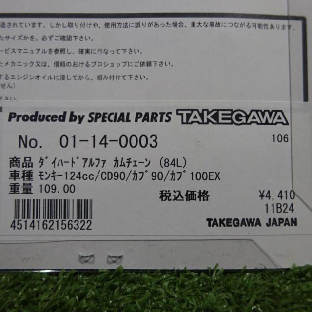 ★良品入荷!【SP TAKEGAWA(SP武川)】 ダイハードアルファカムチェーン(84L) モンキー(124㏄)/CD90/カブ90/カブ ...