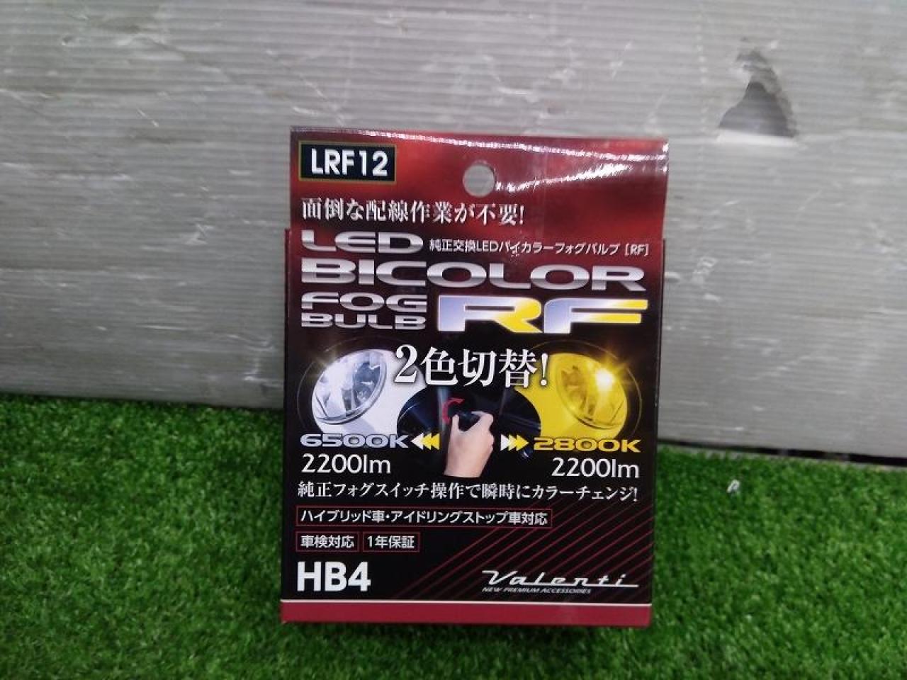 Valenti(ヴァレンティ) LED BICOLOR フォグバルブ RF(LRF-HB4-HY) | カー用品 バルブ・HID LEDバルブを通販で購入する | 中古カー＆バイク用品の販売 ...