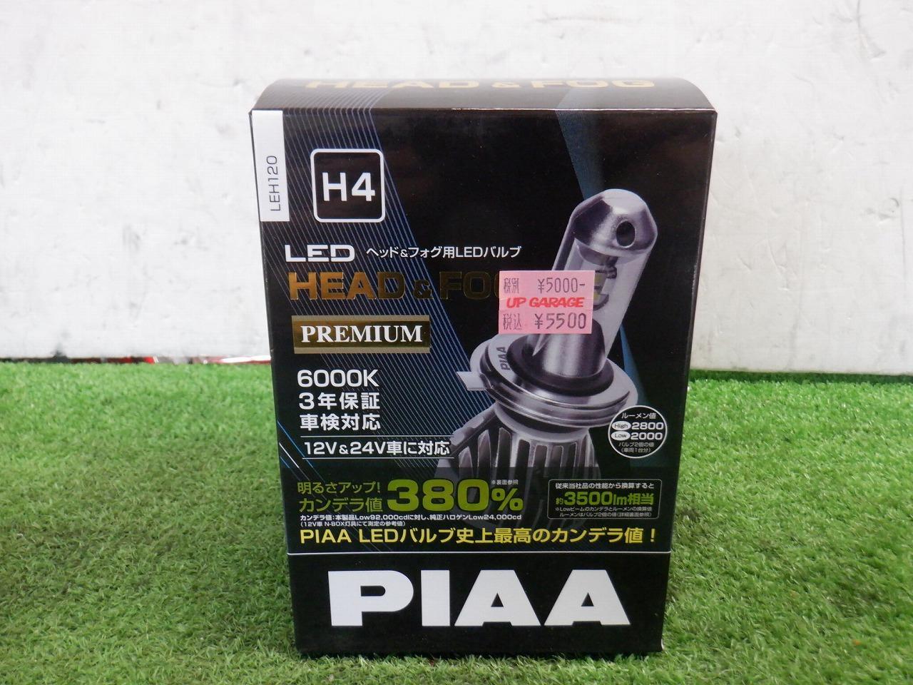 LEH120 PIAA LED HL&Fog 6000K 2800/2000lm H4 x2 | 新品 | アップガレージ 奈良橿原店 | カー用品 バルブ・HID LEDバルブを通販で購入 ...