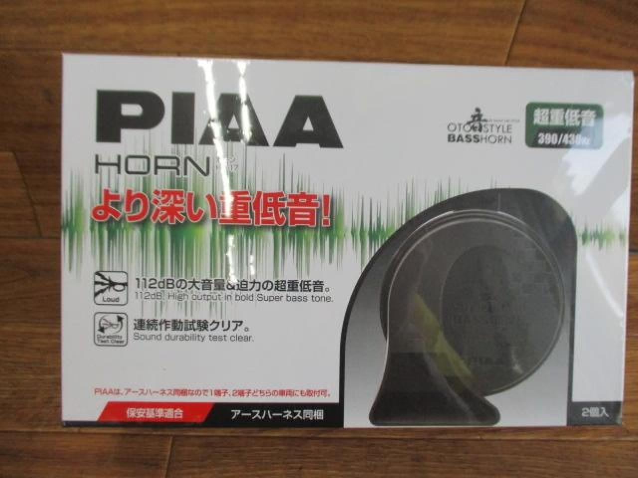 PIAA BASS HORN バスホーン 重低音 390/430HZ 2個入り HO-17 | 新品 | アップガレージ 豊明・国1店 | カー用品 その他(カー用品) その他カー用品を通販で ...