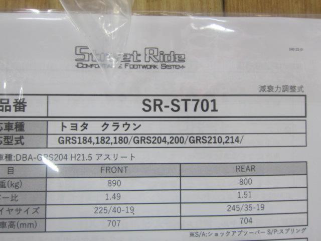 爆安特価!! Racing Gear SR-ST701 SR DAMPER GRS200 S-T40 | カー用品 足まわり 車高調を通販で購入する | 中古カー＆バイク用品の販売ならアップガレージ
