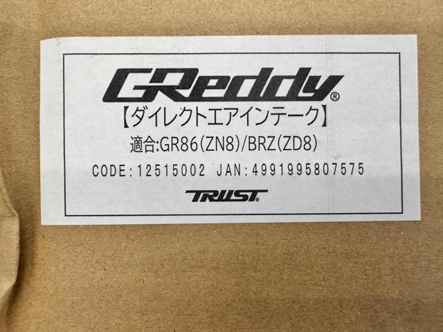 TRUST GREDDY ダイレクトエアインテーク 12515002 ZN8・ZD8/GR86・BRZ | カー用品 吸気・排気系 エアクリーナーを通販で購入する | 中古カー＆バイク用品の ...
