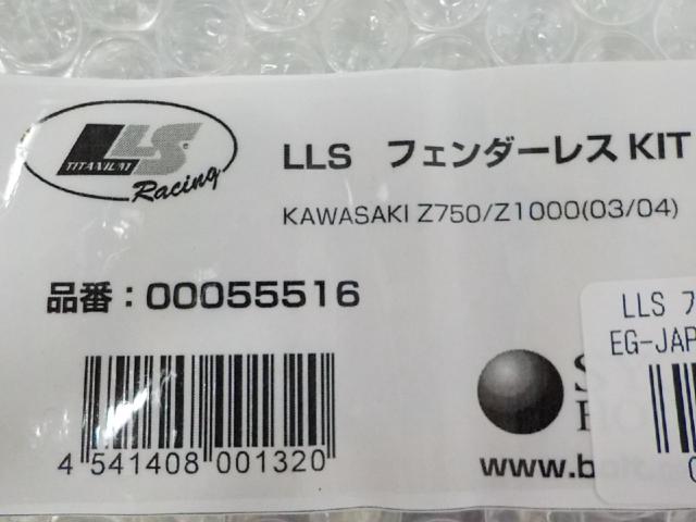 ★ 夏だ!最終処分価格 ★LLS フェンダーレスKIT KAWASAKI Z750/Z1000(03/04) ZX-6R (03/06 ...