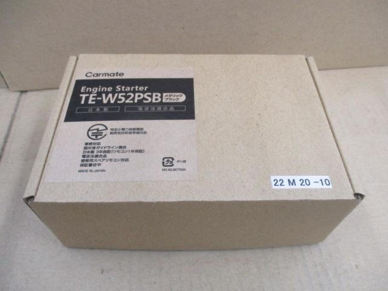 CARMATE TE-W52PSB | カー用品 電装系 エンジンスターターを通販で購入する | 中古カー＆バイク用品の販売ならアップガレージ