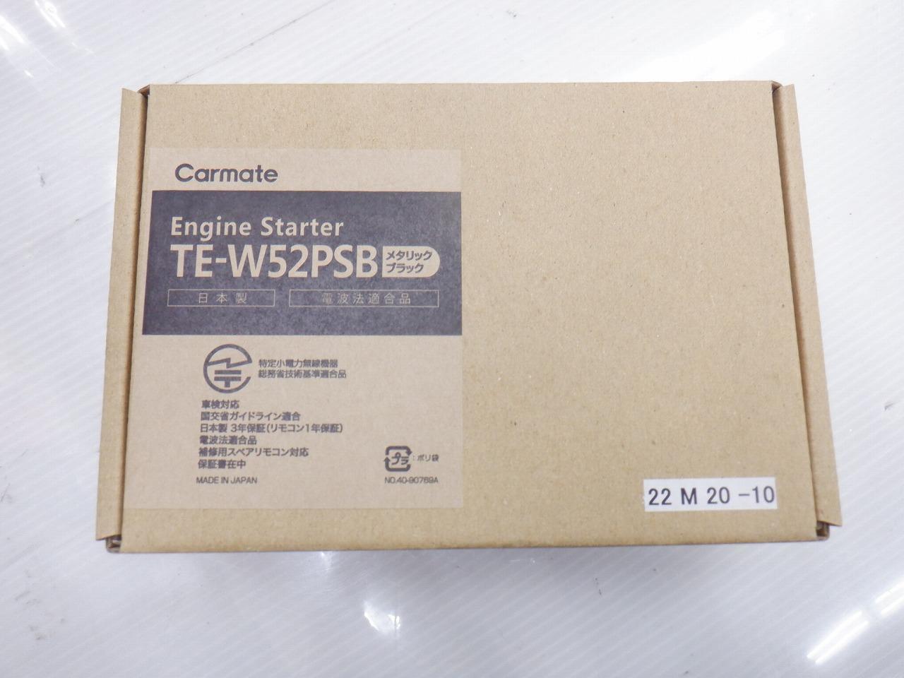 値下げしました!CAR-MATE TE-W52PSB | カー用品 電装系 エンジンスターターを通販で購入する | 中古カー＆バイク用品の販売ならアップガレージ