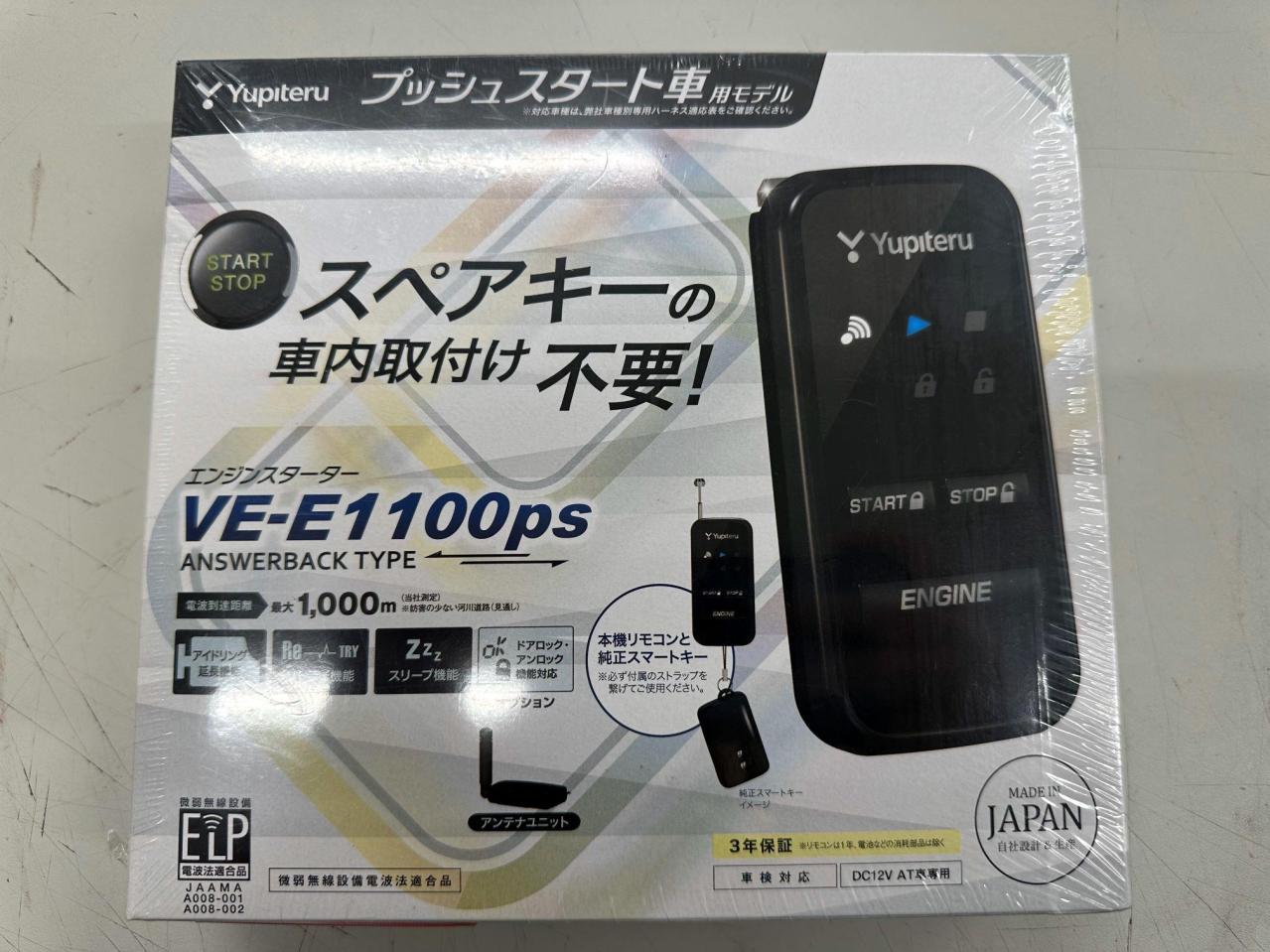 YUPITERU VE-E1100PS エンジンスターター | カー用品 電装系 エンジンスターターを通販で購入する | 中古カー＆バイク用品の販売ならアップガレージ