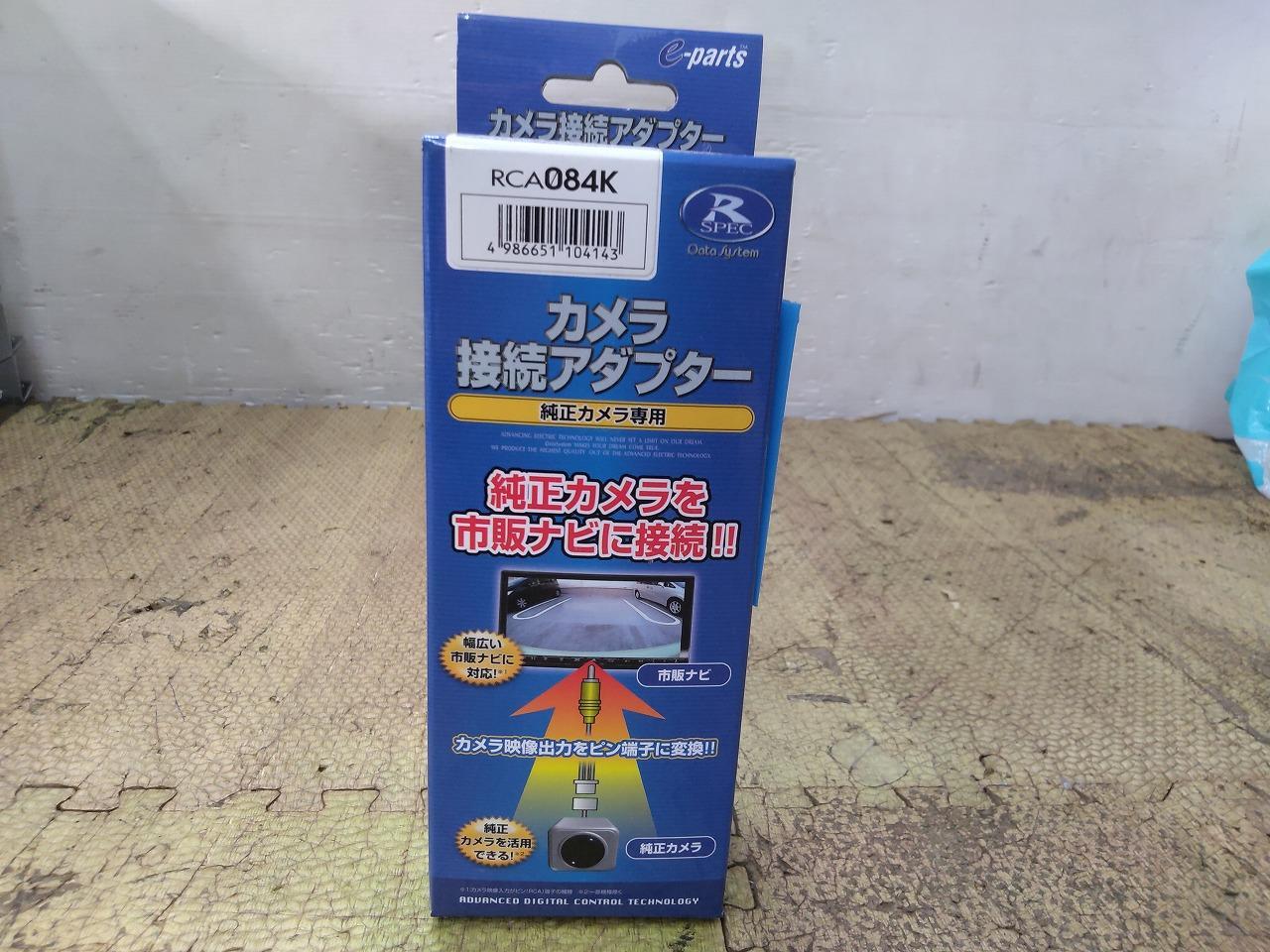 Datasystem RCA084K | カー用品 カーAVアクセサリー その他カーAVアクセサリーを通販で購入する | 中古カー＆バイク用品の販売ならアップガレージ