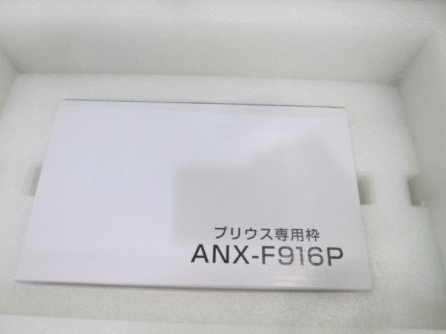 ワケアリ azur ANX-F916 AV一体メモリーナビゲーション 9インチ (9型) | 新古品 | アップガレージ 宮崎北店 | カー ...
