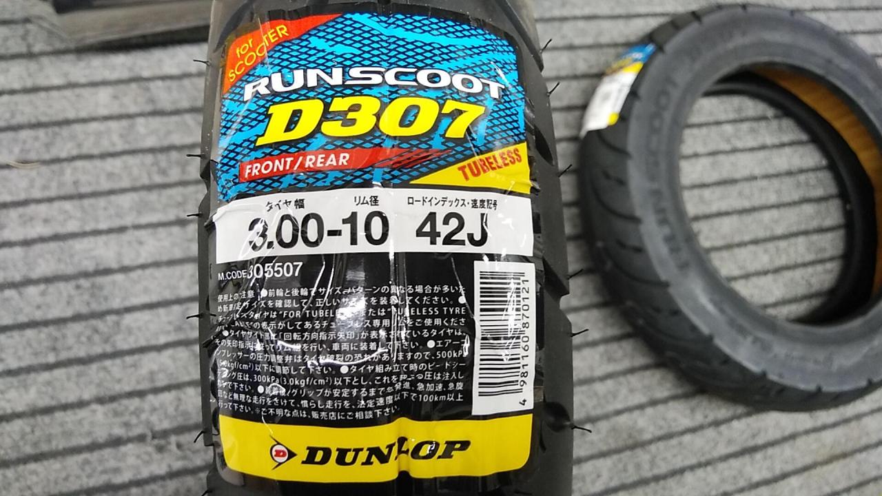 DUNLOP RUNSCOOT D307 | バイク用品 ホイール・タイヤ タイヤ(二輪)を通販で購入する | 中古カー＆バイク用品の販売なら ...