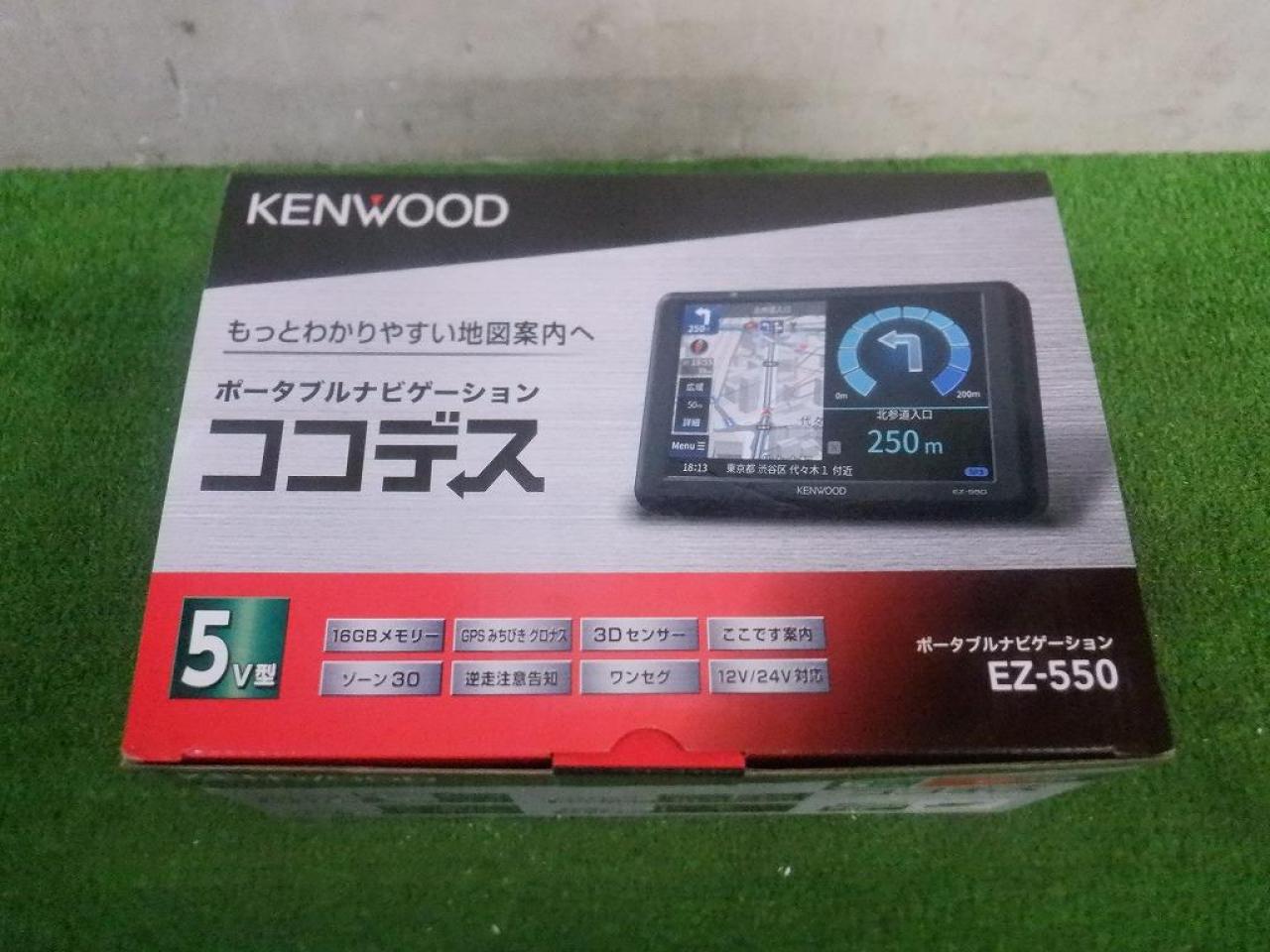 値下げしました!! KENWOOD(ケンウッド) EZ-550【2021年モデル】 | 中古品 | アップガレージ 京都八幡店 | カー用品 カーナビ(地デジ） ポータブルナビ(地デジ)を通販 ...