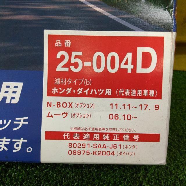 NKK エアコンフィルター 25-004D | 新古品 | アップガレージ 奈良橿原店 | カー用品 吸気・排気系 その他吸気・排気系を通販で ...
