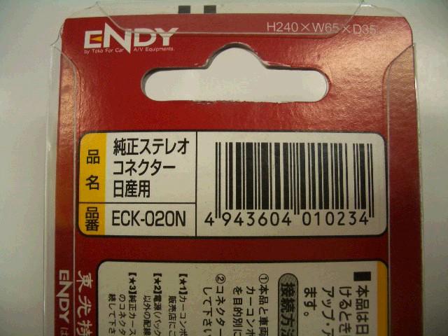 ECK-020N 日産 逆カプラー | カー用品 カーAVアクセサリー その他カーAVアクセサリーを通販で購入する | 中古カー＆バイク用品の販売ならアップガレージ