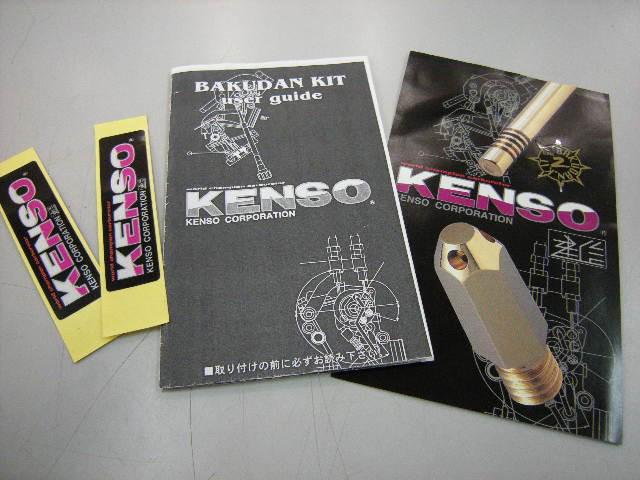 KENSO（ケンソー） バクダンキット | 新古品 | アップガレージ ライダース美原北インター店 | バイク用品 その他(バイク用品) その ...