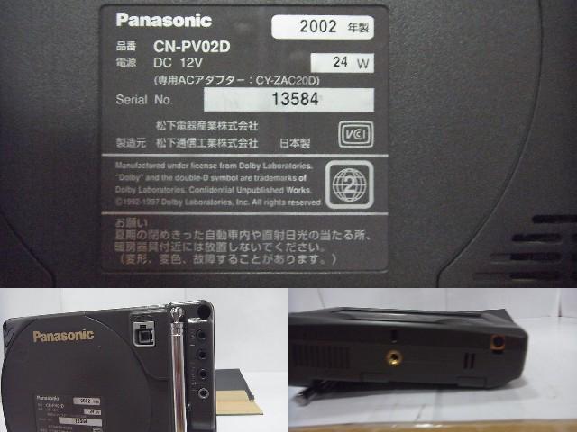 Panasonic CN-PV02 | 中古品 | アップガレージ 広島五日市店 | カー用品 カーナビ(非地デジ） ポータブルナビ(非地デジ ...