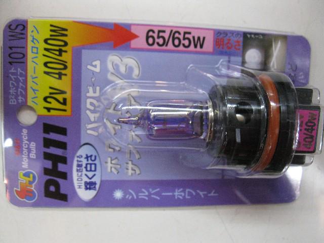 M&H(エムアンドエイチ) ヘッドライトバルブ シルバーホワイト B2ホワイトサファイア【PH11 12V 40/40W】 | 新古品 | アップガレージ ライダース大阪松屋町店 | バイク ...