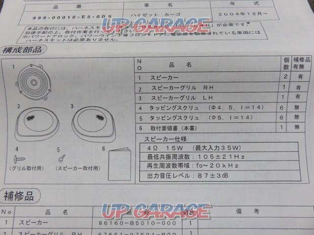 DAIHATSU(ダイハツ純正) ドアスピーカーセット 999-00010-E5-008 | カー用品 スピーカー 埋め込みスピーカーの通販 ...