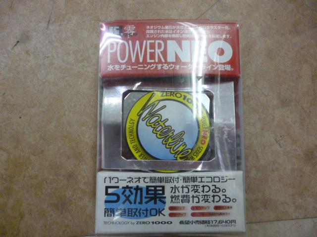 ZERO 1000 POWER NEO ウォーターライン | カー用品 その他(カスタム・チューニング) その他チューンナップを通販で購入する ...