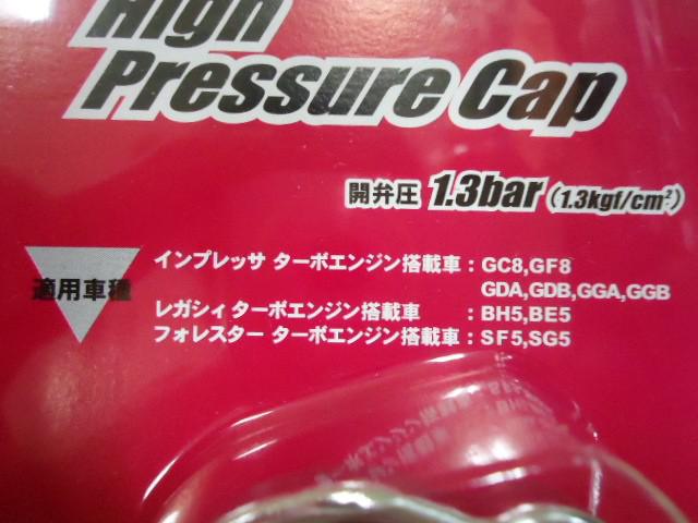 STI ラジエターキャップ ST4511355010 | カー用品 冷却系 ラジエターを通販で購入する | 中古カー＆バイク用品の販売なら ...