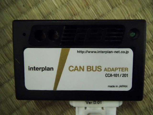 interplan CANバスアダプターkit CCA101/201 ★輸入車向けカーナビ取付の決定版!!★ | 中古品 | アップガレージ 練馬店 | カー用品 カーAVアクセサリー ナビ ...