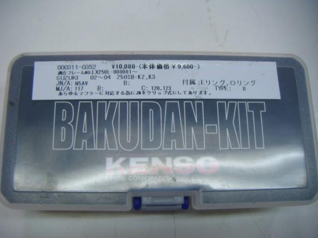 KENSO BAKUDAN KIT | 中古品 | アップガレージ 水戸店 | バイク用品 その他(バイクパーツ) その他チューニング(二輪 ...