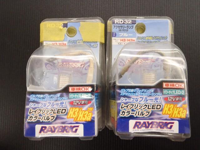 RAYBRIG H3/H3aLEDバルブ | カー用品 バルブ・HID LEDバルブを通販で購入する | 中古カー＆バイク用品の販売ならアップガレージ