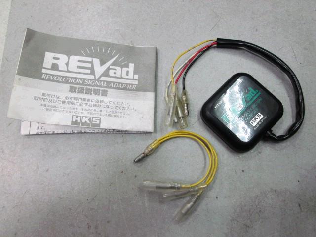 HKS REVad.(REVOLUTION SIGNAL ADAPTER) | カー用品 電装系 チューニング電装を通販で購入する | 中古 ...