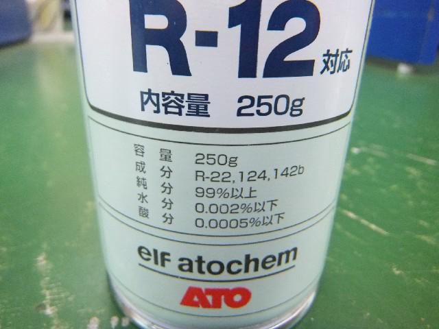 エルフ・アトケム・ジャパン株式会社 ATO elf atochem FORANE FX-56 \100 | 新古品 | アップガレージ 大阪門真店 | カー用品 メンテナンス その他 ...