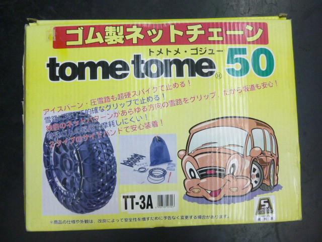tometome50 TT-3A | カー用品 タイヤホイール関連 チェーンを通販で購入する | 中古カー＆バイク用品の販売ならアップガレージ