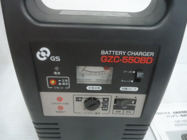 GS GZC-550BD バッテリーチャージャー ★コンパクトで高性能！オーナードライバーに最適の充電器！★ | 中古品 | アップガレージ ...