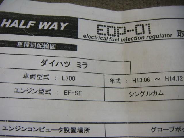 HALFWAY EDP-01 燃調コントローラー | カー用品 電装系 チューニング電装を通販で購入する | 中古カー＆バイク用品の販売ならアップガレージ