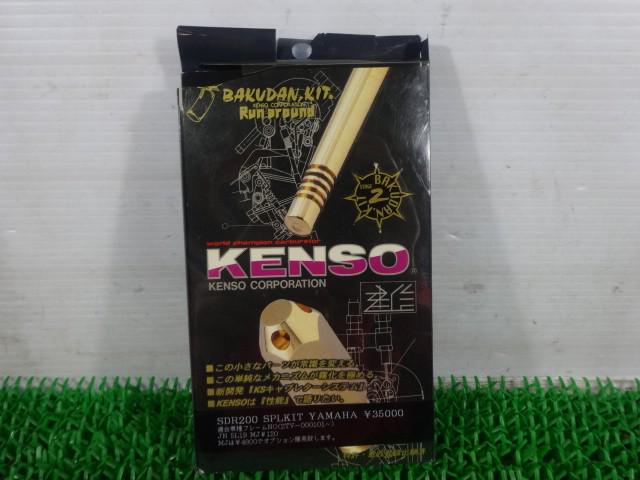 KENSO(ケンソー) BAKUDAN KIT Stage2(バクダンキット ステージ2)【SDR200】 | 中古品 | アップガレージ ...