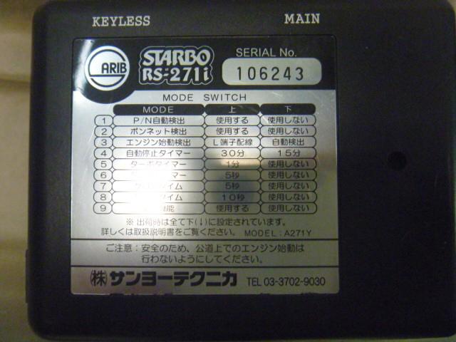 ※わけあり現状販売 サンヨーテクニカ STARBO(スターボ) RS-271i エンジンスターター N06118 | カー用品 電装系 エンジンスターターを通販で購入する | 中古カー＆バイク ...