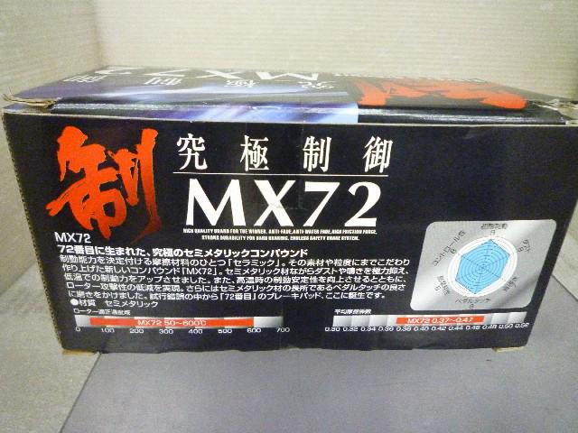 ENDLESS 究極制御 MX72 品番:RCP066 | 新古品 | アップガレージ 小牧南インター店 | カー用品 ブレーキ系 ブレーキ ...