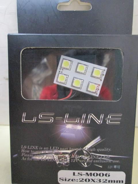 LS-LINE LEDルームランプ LS-M006 サイズ20x32mm | カー用品 バルブ・HID LEDバルブを通販で購入する | 中古カー＆バイク用品の販売ならアップガレージ