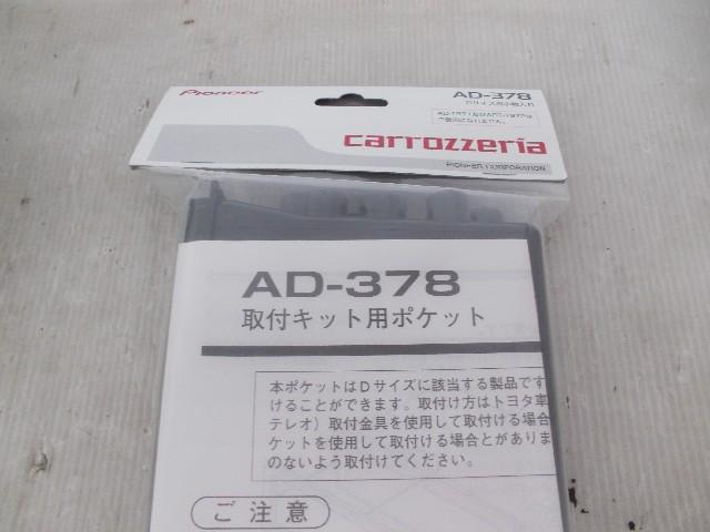 carrozzeria AD-378 | カー用品 カーAVアクセサリー その他カーAVアクセサリーを通販で購入する | 中古カー＆バイク用品の販売ならアップガレージ
