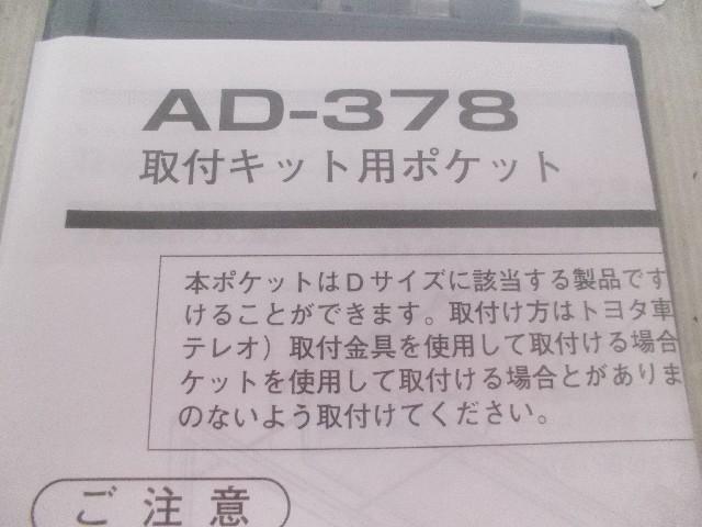 carrozzeria AD-378 | カー用品 カーAVアクセサリー その他カーAVアクセサリーを通販で購入する | 中古カー＆バイク用品の販売ならアップガレージ