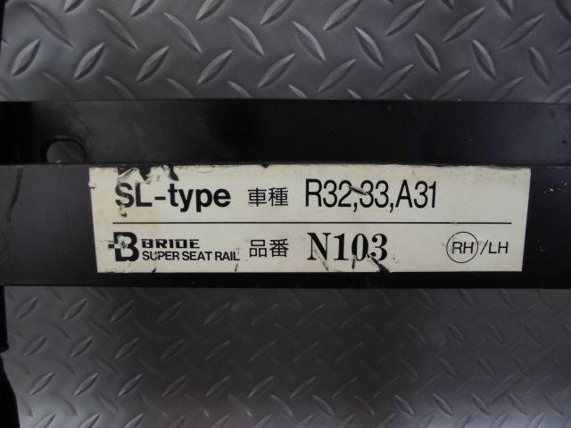 BRIDE ブリッド リクライニングシートレール 品番:N103 | カー用品 シート シートレール(ブリッド)を通販で購入する | 中古カー ...