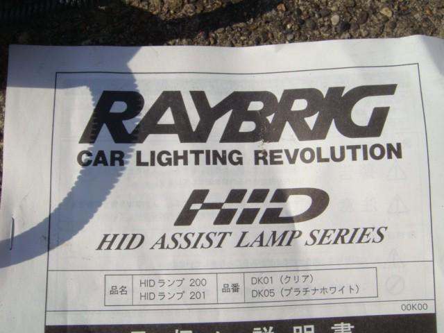 RAYBRIG HIDフォグランプ | カー用品 バルブ・HID HIDキットを通販で購入する | 中古カー＆バイク用品の販売ならアップガレージ