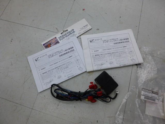 NISSAN(ニッサン) リモコンドアロックアンサーバックキット UX431-89900 | 中古品 | アップガレージ 静岡富士店 | カー ...