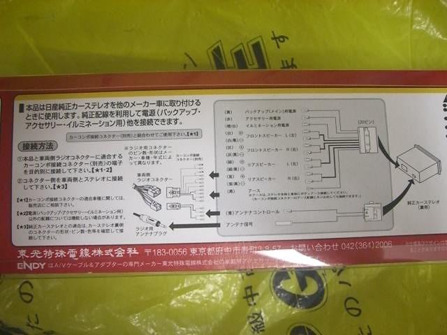 ECK-224N ENDY オーディオハーネス (新ニッサン20ピン) 逆カプラー 1個 | カー用品 カーAVアクセサリー オーディオカプラー・ケーブル類を通販で購入する | 中古カー ...