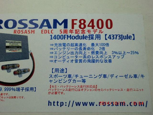ROSSAM F8400 | 中古品 | アップガレージ 沼津店 | カー用品 電装系 電装パーツを通販で購入する | 中古カー＆バイク用品の ...
