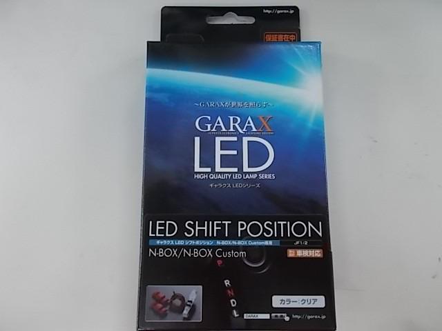 GARAX LED SHIFT POSITION | カー用品 電装系 電装パーツを通販で購入する | 中古カー＆バイク用品の販売ならアップガレージ