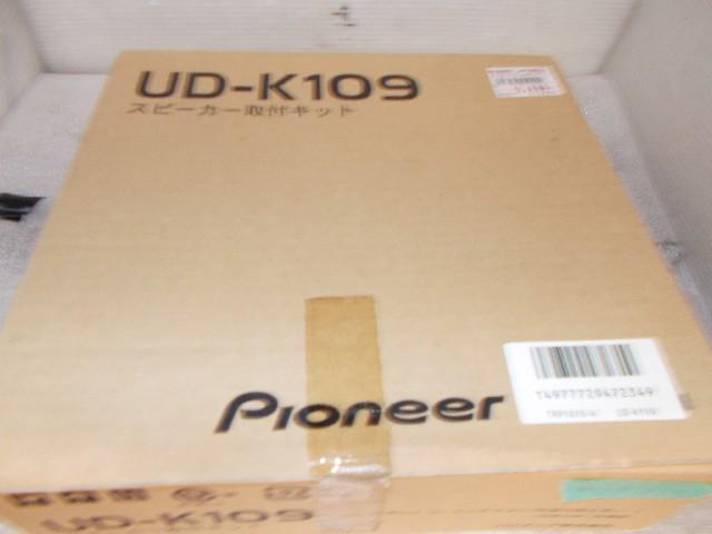 パイオニア UD-K109 スピーカー取付キット （フロント・リアのインナーバッフル） | カー用品 スピーカー その他スピーカーの通販 | アップガレージ 中古カー＆バイク用品の買取・販売専門店