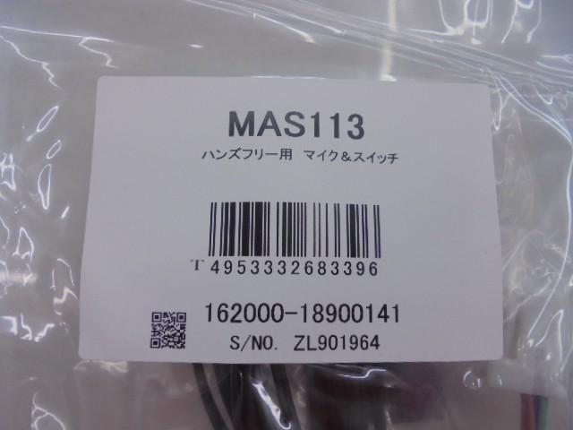 ECLIPSE MAS113 ハンズフリー用マイク&スイッチ | 新古品 | アップガレージ 石川小松店 | カー用品 カーAVアクセサリー ...