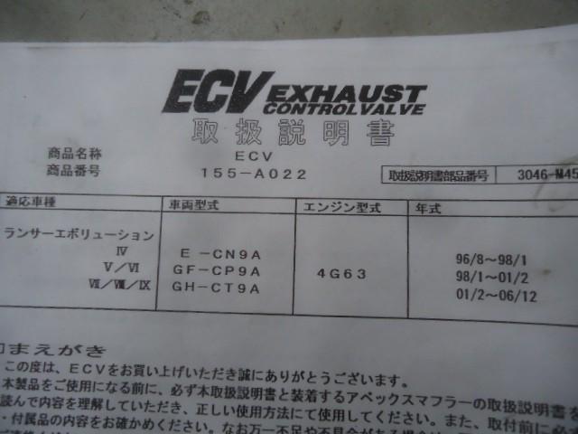 A’PEXI(アペックス) ECV(EXHAUST CONTROL VALVE) | カー用品 吸気・排気系 その他吸気・排気系を通販で購入する | 中古カー＆バイク用品の販売ならアップガレージ